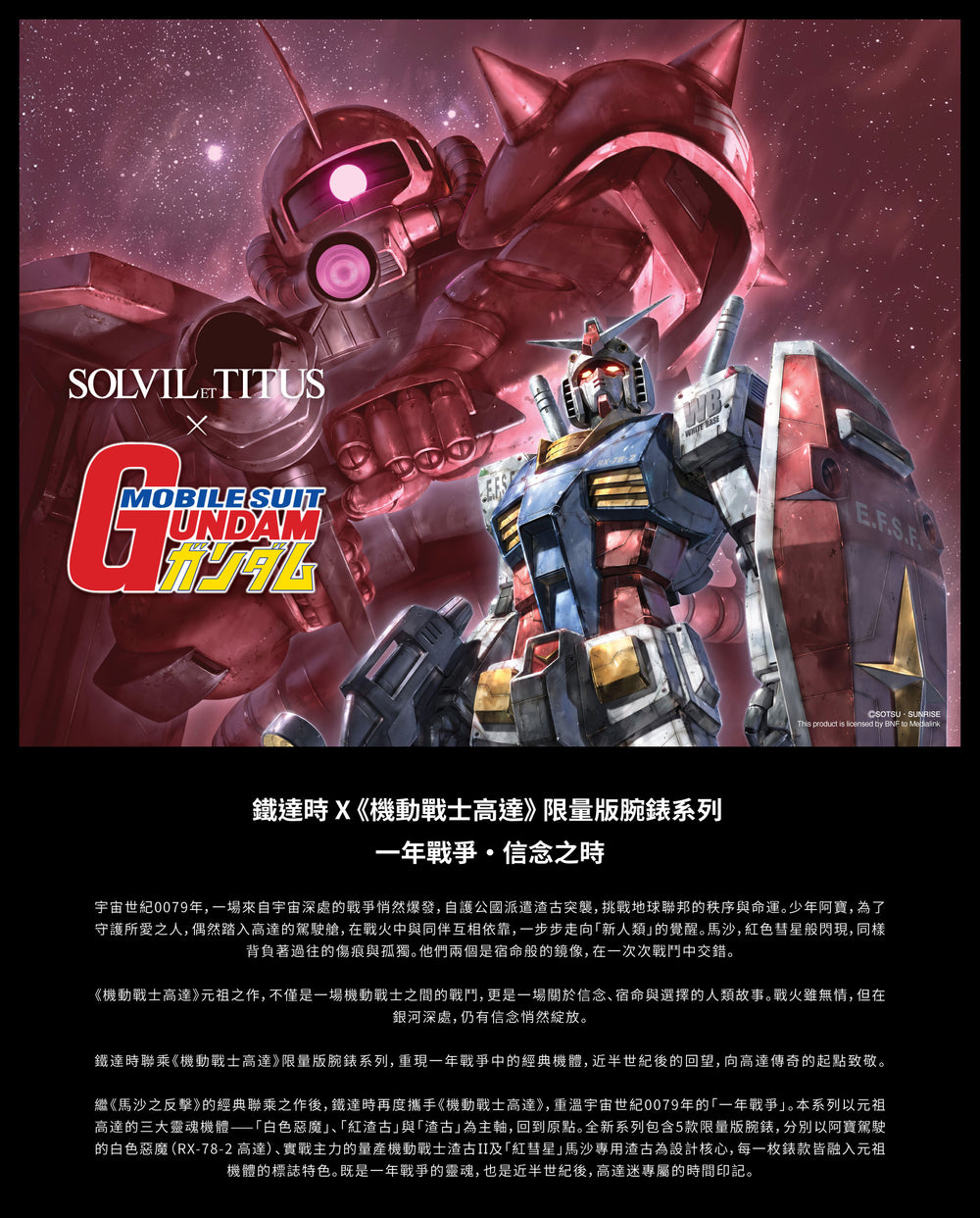 Mobile Suit Gundam One Year War